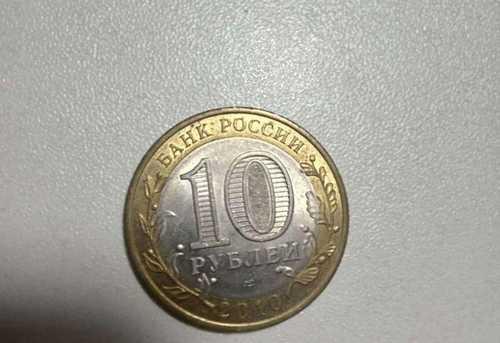 10 рублей2010 год ненецкого автономного округа