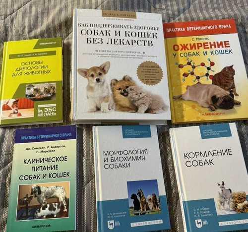 Книги по ветеринарии