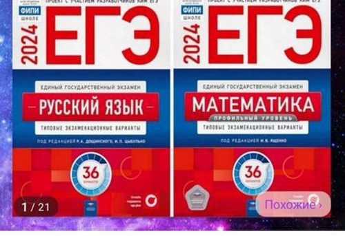 Новые решебник ЕГЭ Русский+Математика