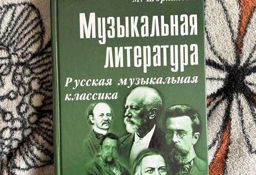 Учебник по музыкальной литературе 3 год