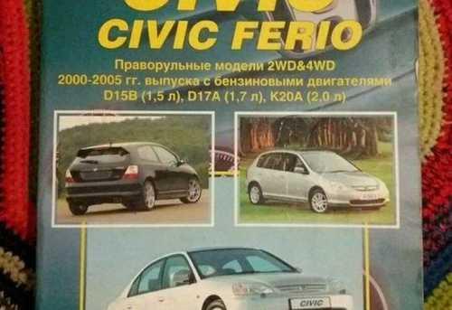 Руководство по эксплуатации Honda civic