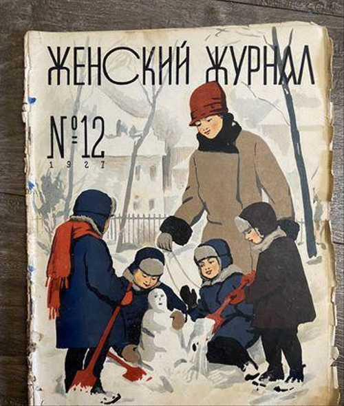 Женский журнал 1927 год нэп мода дети номер 12