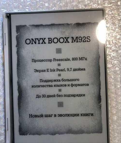 Дисплей для Onyx Boox m92s (9,7 дюйма)