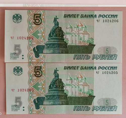 Купюра 5 1997 года