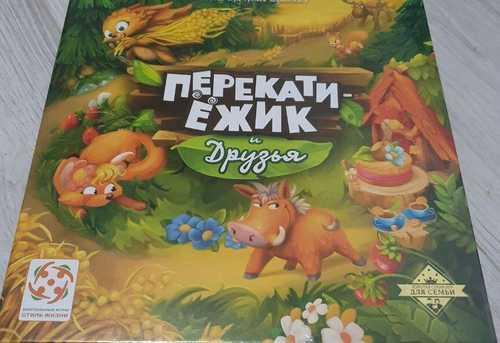 Настольная игра Перекати ёжик и друзья