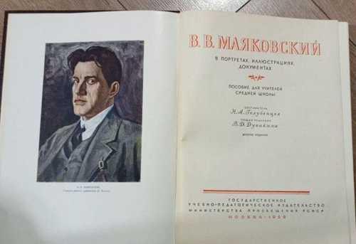 Владимир Маяковский