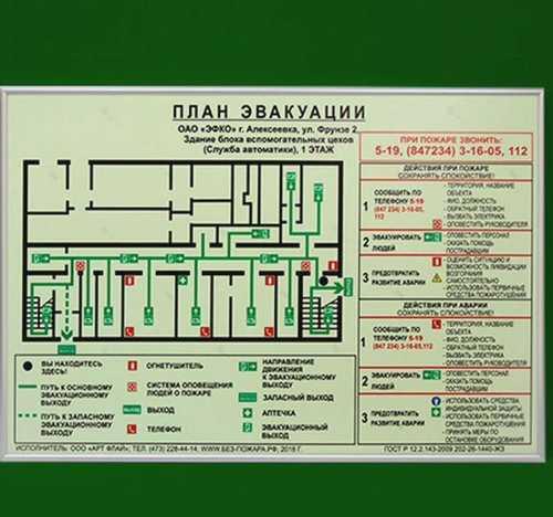 Планы эвакуации для объектов всех типов