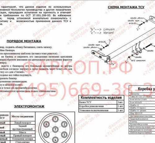 Фаркоп Volkswagen Passat седан 1993/10-1996/9, Pas