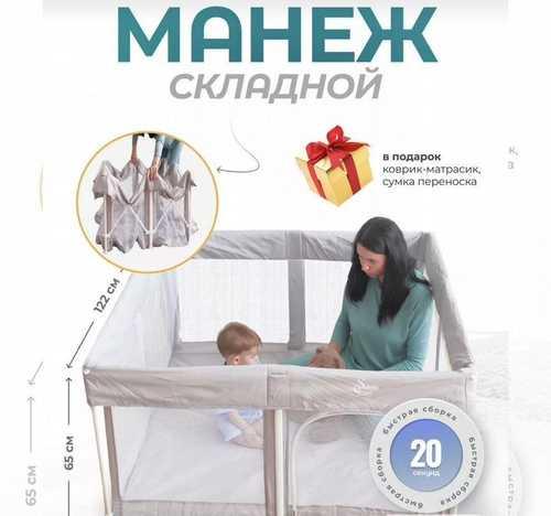 Манеж детский