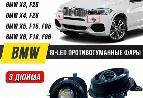 Фары противотуманные BI-LED F-Series BMW X3/X5/X6