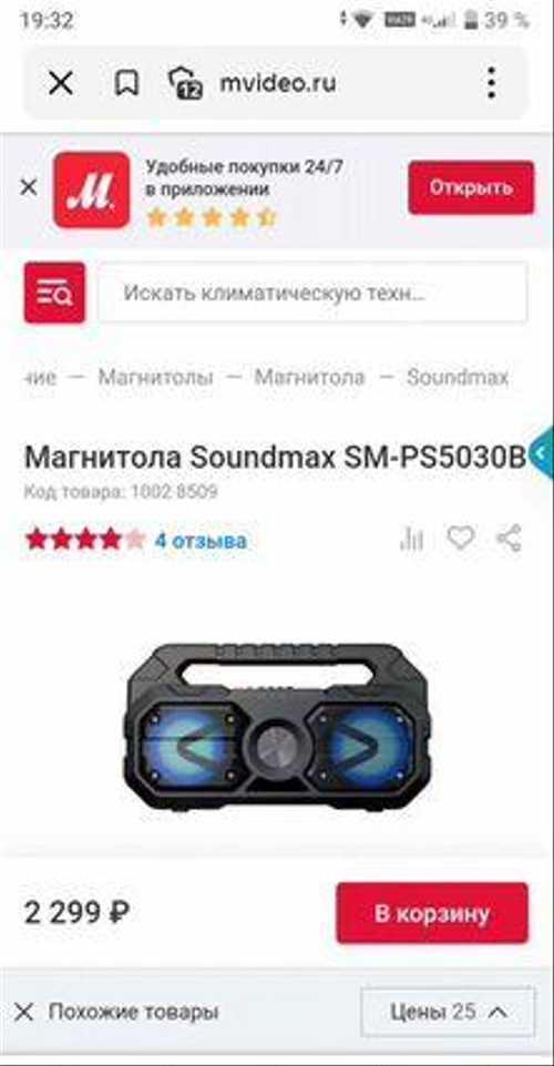 Портативная колонка bluetooth soundmax 5030B