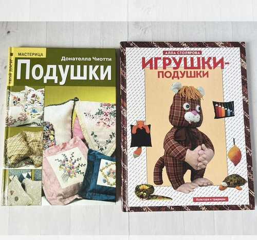 Книги по изготовлению подушек