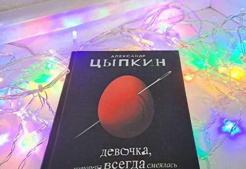 Книга Сборник рассказов Александр Цыпкин