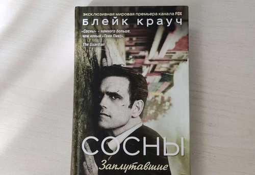 Книга Блейк Крауч