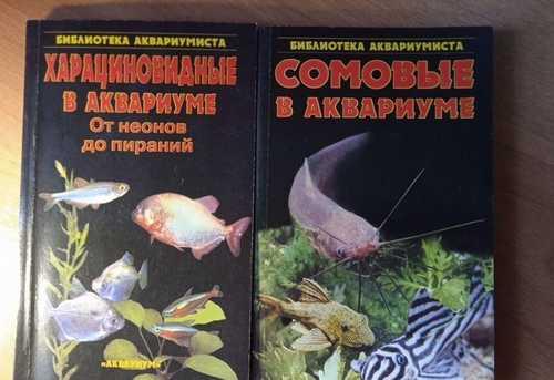 Книги об аквариумистике