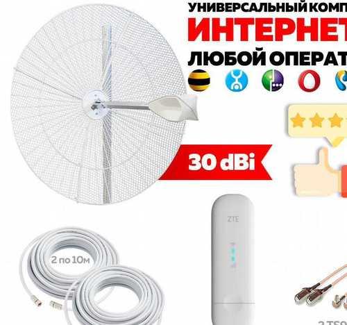 Мощный Комплект 4G Интернета ZTE 79U Mig30