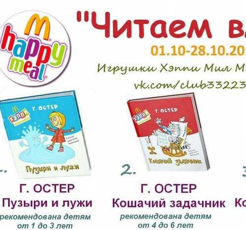 Игрушки Макдоналдс коллекция 2015 года Читаем вмес