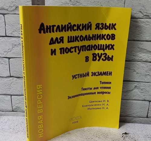 Английский язык для школьников и поступающих в вуз