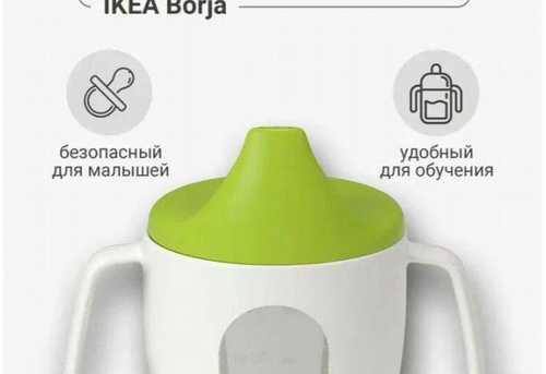 Чашка- поильник IKEA