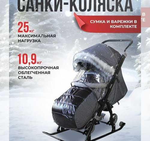 Детские санки коляска бу