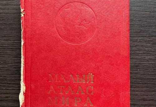 Малый атлас мира