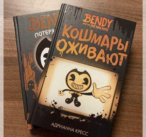 Книга bendy 2 части новые