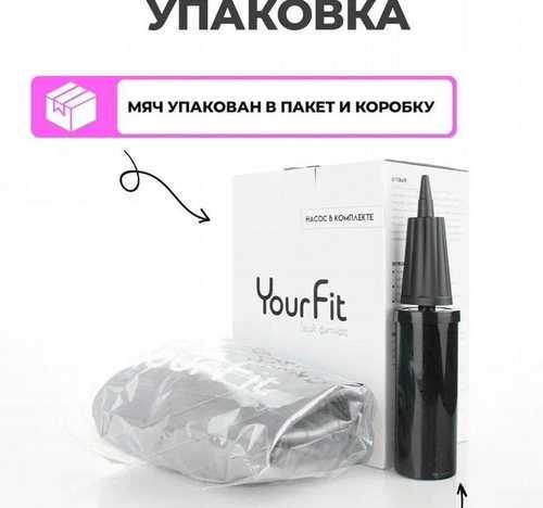 Фитбол. Прочная упаковка