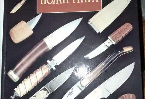 Книга "Ножи мира"
