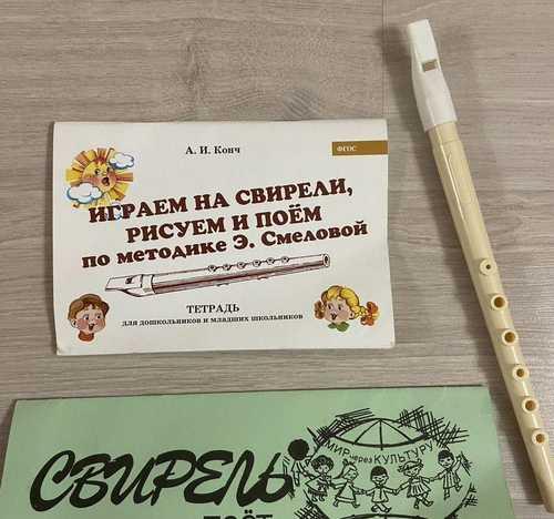 Свирель