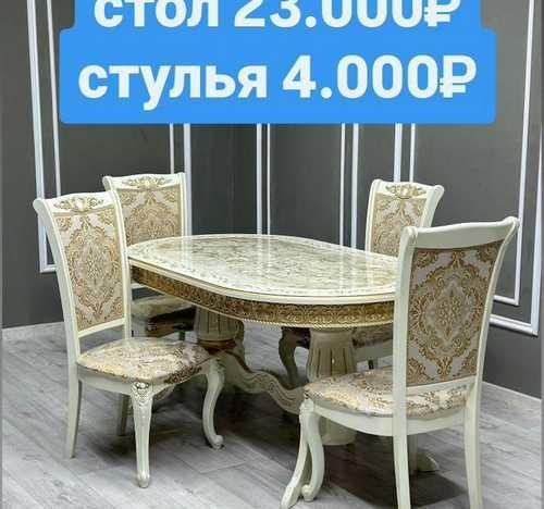 Стол и стулья новые