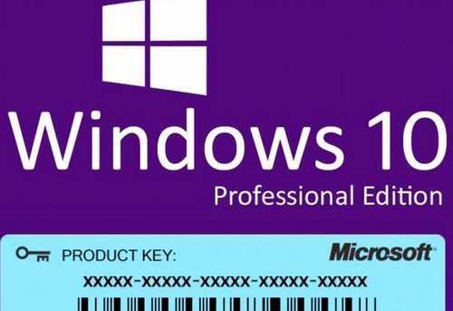 Ключи активации на Windows 10 + Майкрософт офис 36