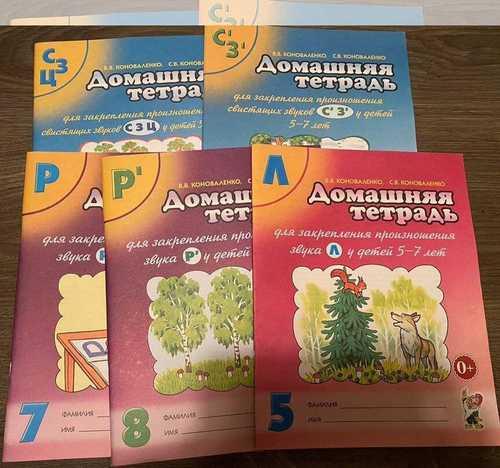 Логопедические тетради Коноваленко