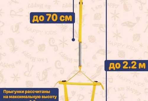 Прыгунки, тарзанка, качеля для деток 3 в 1