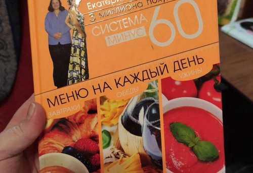 Книга Минус 60