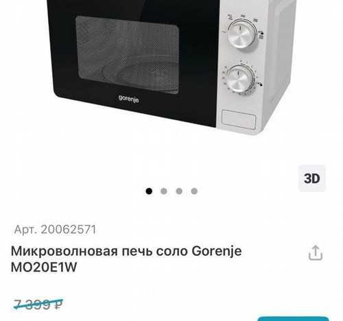 Микроволновая печь соло Gorenje MO20E1W