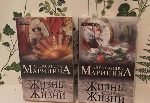 Книги,Жизнь после жизни Александра Маринина