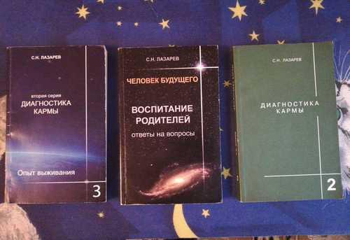 Диагностика кармы Воспитание родителей Лазарев С