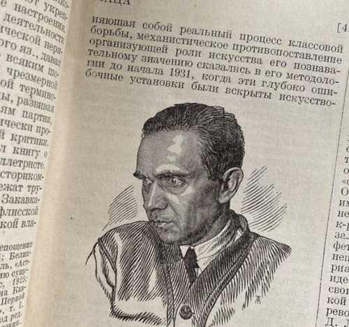 Литературная энциклопедия 1934г