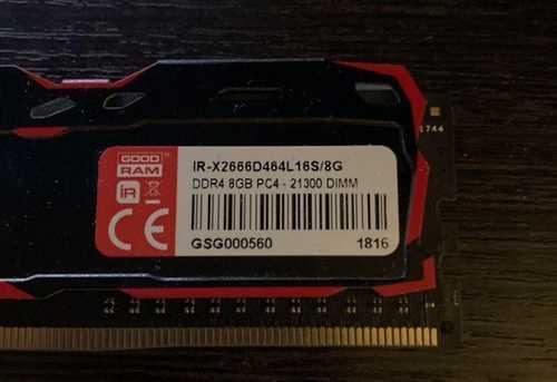 Оперативная память 8гб ddr4