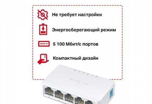 Коммутатор (свитч) mercusys MS 105