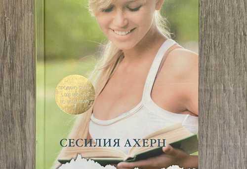 Книга Волшебный дневник