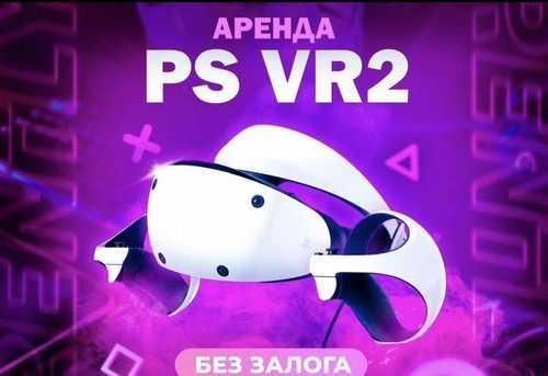 Дам поиграть очки виртуальной реальности psvr2