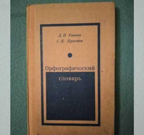 Орфографический словарь. Бу