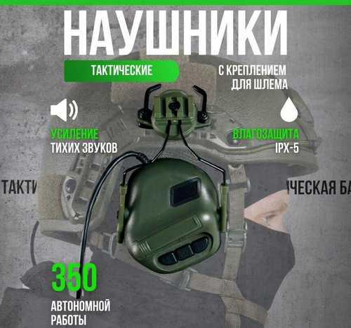 Тактические наушники Headset V, олива