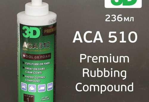 Полироль 3D ACA 510 Premium Rubbing Compound (236м