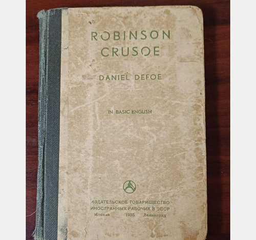 Daniel Defoe. Robinson Crusoe. Робинзон Крузо