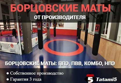 Маты для борцовского ковра нпэ ппэ комбо пвв