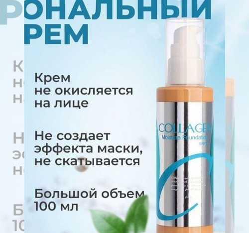 Тональный крем collagen Корея 100 мл