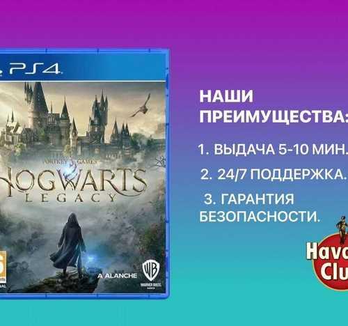 Hogwarts Legacy: Deluxe Ed. PS4/PS5 Новокуйбышевск