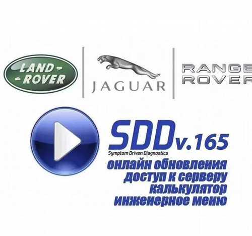 Активация SDD 165 JLR Land Rover/Jaguar